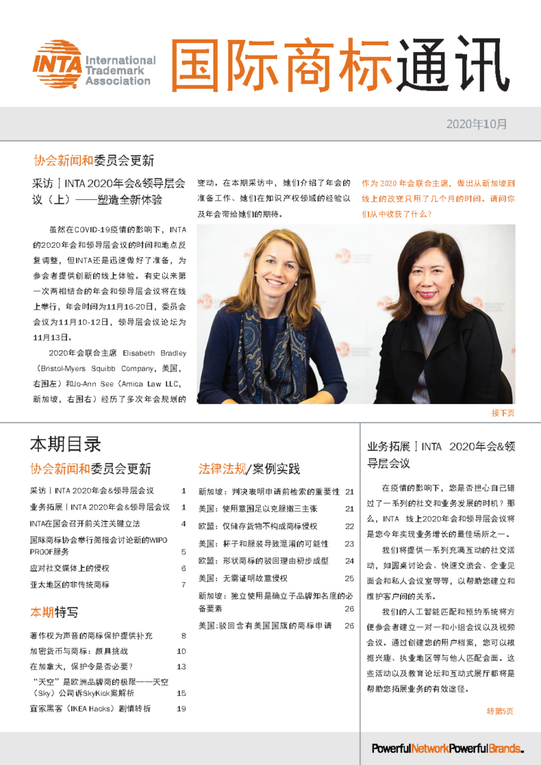 INTA Publishes Third Edition of China Bulletin in 2020 - International ...